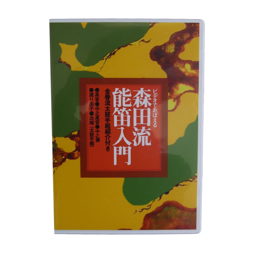 Learn Japanese Nohkan Flute DVD – Taiko Center Online Shop